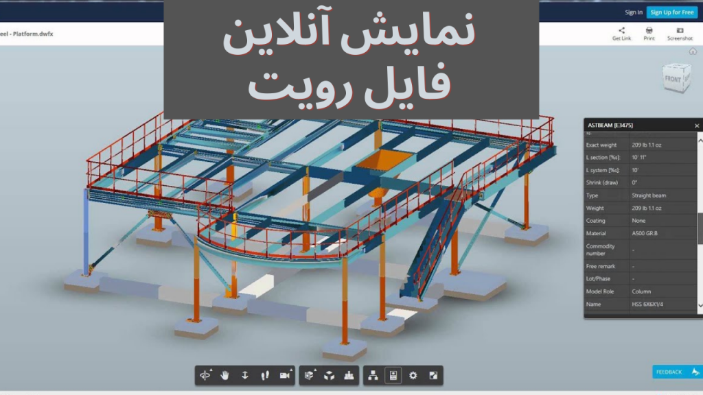 نمایش آنلاین فایل رویت - تات بیم
