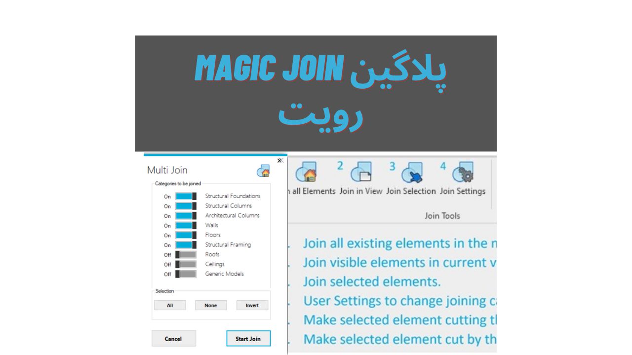دانلود پلاگین Magic Join رویت - تات بیم